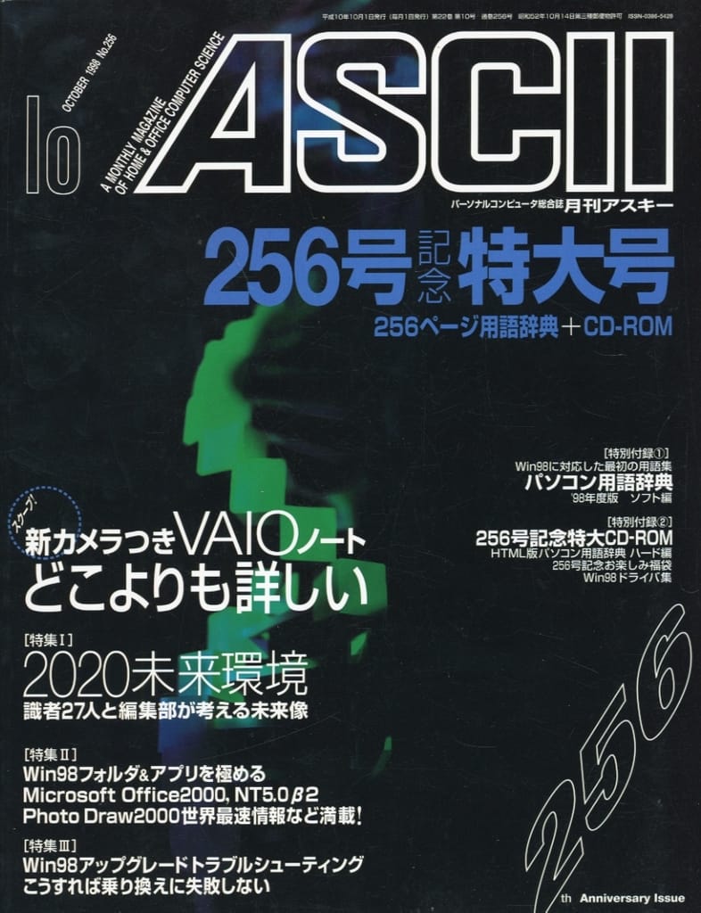 With Appendix) MONTHLY ASCII October 1998 No. 256 ASCII | Book | Suruga ...