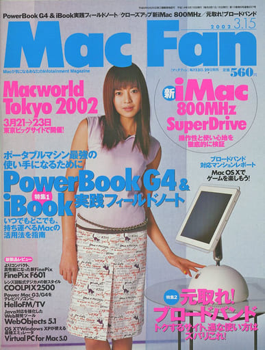 MacFan March 15, 2002 | Book | Suruga-ya.com
