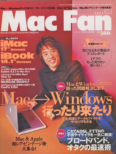 MacFan October 1, 2002 | Book | Suruga-ya.com