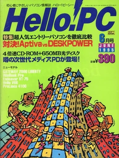 Hello! PC June 1995 issue | Book | Suruga-ya.com