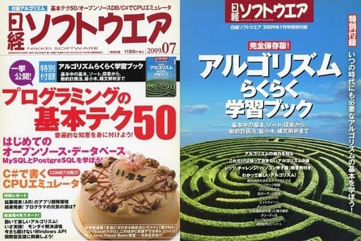 Nikkei Software July 2009 issue | Book | Suruga-ya.com
