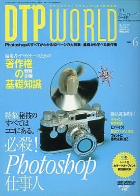 DTP WORLD 2002/6 vol.48 | Book | Suruga-ya.com