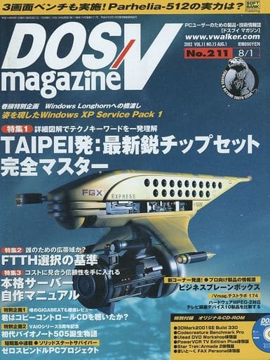 DOS/V magazine August 1 v magazine August 1, 2002 Hobby | Book | Suruga ...