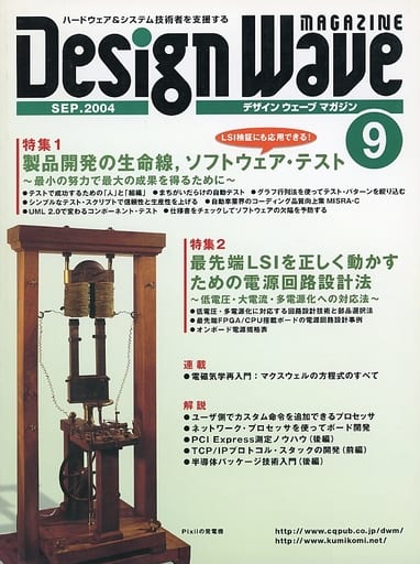 Design Wave Magazine, September 2004 issue Hobby | Book | Suruga-ya.com