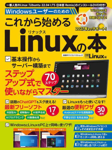 General PC magazine Getting Started Guide to Linux for Windows Users ...