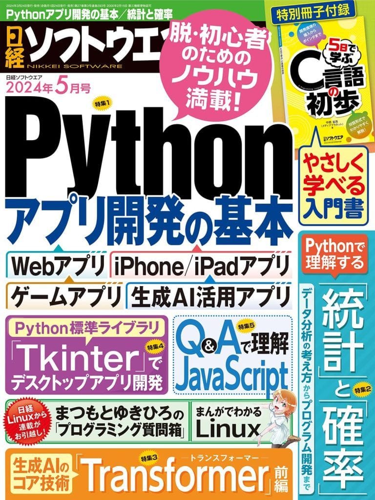 General PC magazine With Appendix) Nikkei Software May 2024 Hobby ...