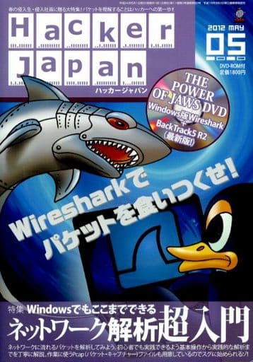General PC magazine DVD included) Hacker Japan 2012/5 (1 DVD) Hacker ...