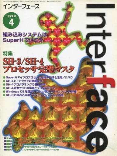 General PC magazine Interface April 1999 Interface | Book | Suruga-ya.com