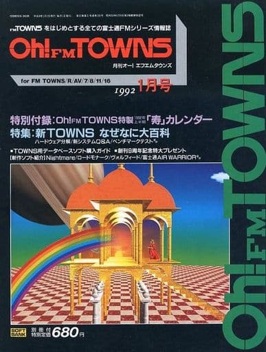 With Appendix) Oh! FM TOWNS January 1992 Monthly Oh! FM Towns Hobby | Book | Suruga-ya.com