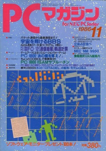 PC Magazine, November 1986 issue | Book | Suruga-ya.com
