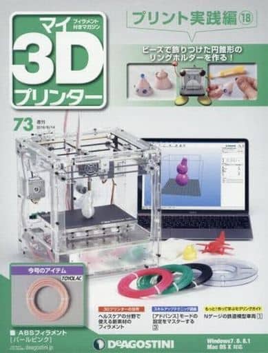 General PC magazine With Appendix) My 3D Printer National Edition 73 ...