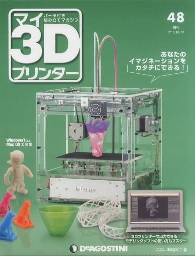 General PC magazine With Appendix) My 3D Printer National Edition 48 ...