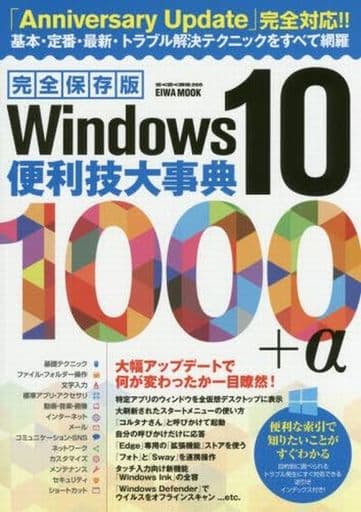 General PC magazine Fully Preserved Windows10 + α Hobby | Book | Suruga ...