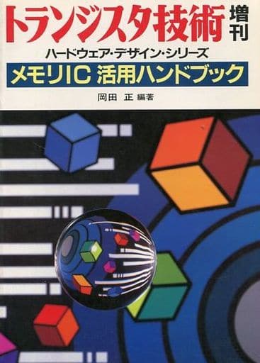 Handbook for memory IC utilization | Book | Suruga-ya.com