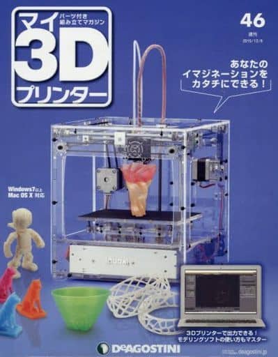 General PC magazine With Appendix) My 3D Printer National Edition 46 ...