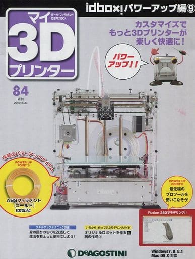 General PC magazine With Appendix) My 3D Printer National Edition 84 ...