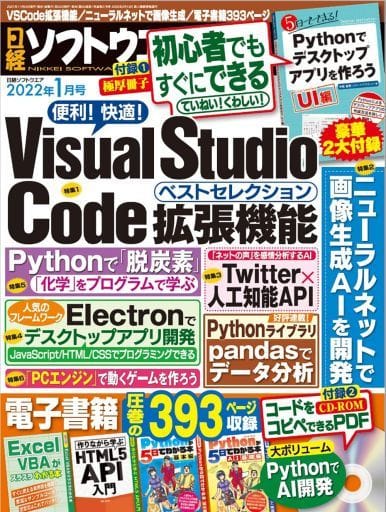 With Appendix) Nikkei Software January 2022 Hobby | Book | Suruga-ya.com