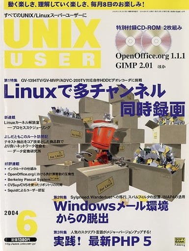 UNIX USER 2004/6 (with 2 CD-ROM) Unix User | Book | Suruga-ya.com