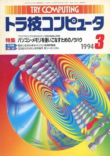 Tiger Technology Computer, March 1994 Hobby | Book | Suruga-ya.com