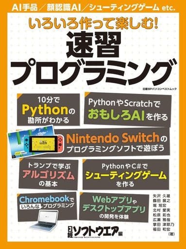 Self-Learning! Introduction to Programming Hobby | Book | Suruga-ya.com