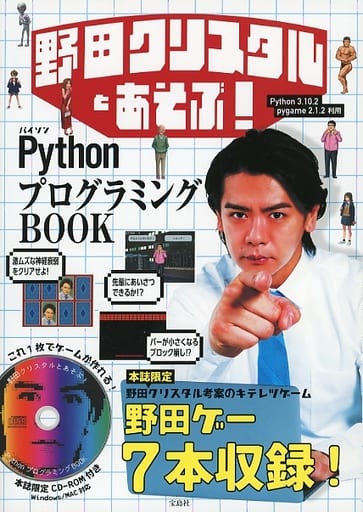 CD included) Play with Noda Crystal! Python Programming Book Hobby ...