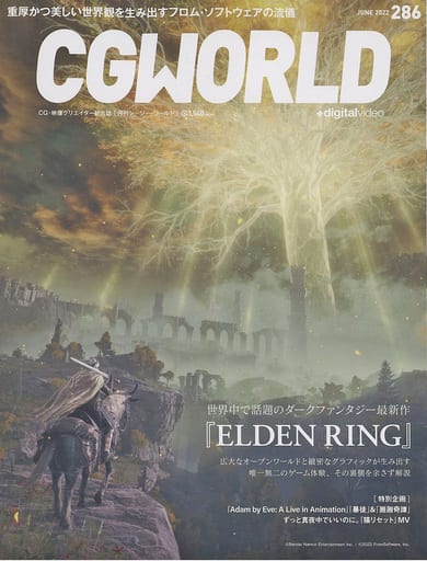 一般PC雑誌 CG WORLD 2022年6月号 vol.286 ホビー | 本 | Suruga-ya.com