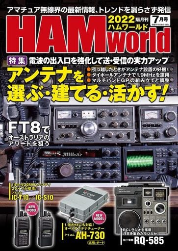 HAM World (31) July 2022 issue Hobby | Book | Suruga-ya.com