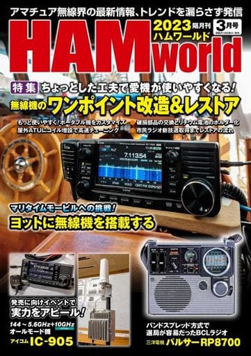 General PC magazine HAM World (34) March 2023 issue Hobby | Book ...