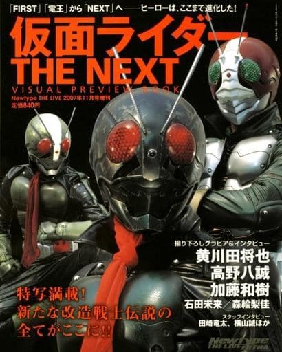 Kamen Rider THE NEXT VISUAL PREVIEW BOOK | Book | Suruga-ya.com