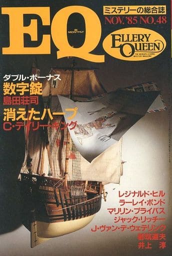 EQ November 1985 No. 48 | Book | Suruga-ya.com