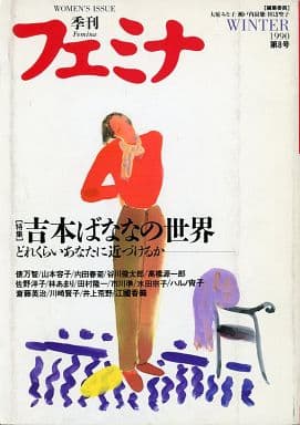 Literature Quarterly Femina Winter 1990 No. 8 | Book | Suruga-ya.com