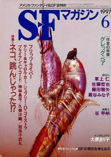 SF Magazine 1997/6 No. 492 | Book | Suruga-ya.com