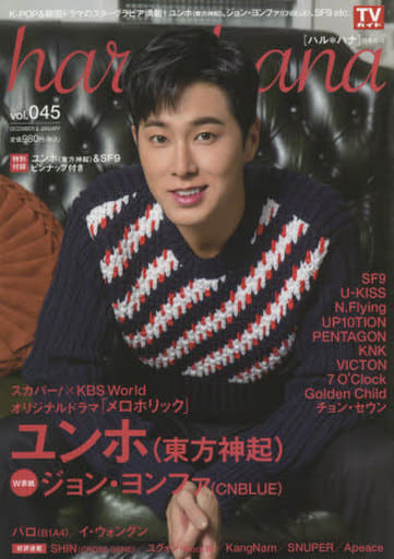 Haru * hana Vol. 45 Hal Hana Entertainment | Book | Suruga-ya.com