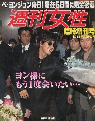 Weekly Women's Special Extra Edition, June 1, 2004 Entertainment | Book ...
