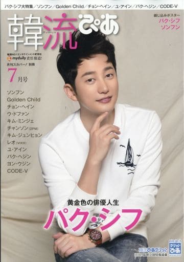 With Appendix) Hanryu Pia (July 2018 issue) Entertainment | Book ...