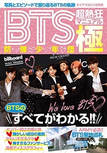 Hanryu Magazine BTS Hyper-Enthusiasm Manual Pole Entertainment | Book ...