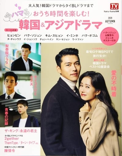 Hanryu Magazine With Appendix) haru * hana separate volume Enjoy your time in your home! Korean ...