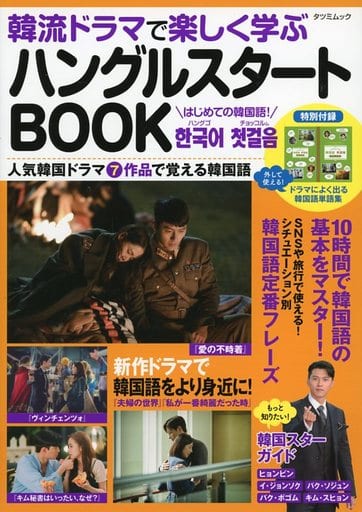 With Appendix) Fun learning hangul Start BOOK with Korean Wave Drama ...