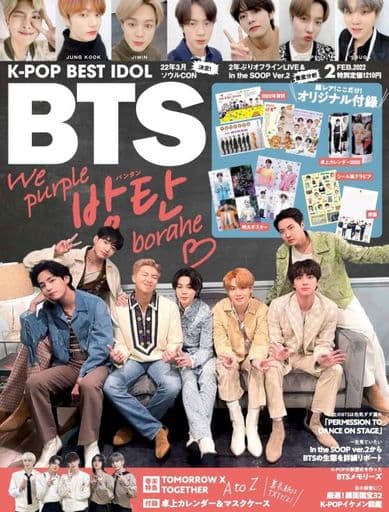 With Appendix) K-pop BEST IDOL February 2022 issue Entertainment | Book | Suruga-ya.com