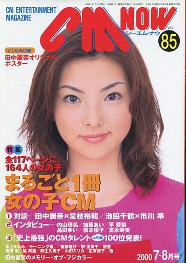 CMNOW VOL. 85 CM Now Entertainment | Book | Suruga-ya.com
