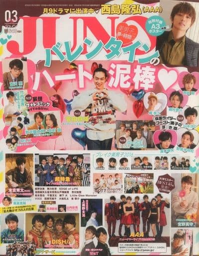 Entertainment magazine JUNON March 2016 issue Junon Entertainment ...