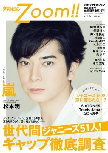 Entertainment magazine THE TELEVISION ZOOM! (ZOOM) VOL. 37 ...
