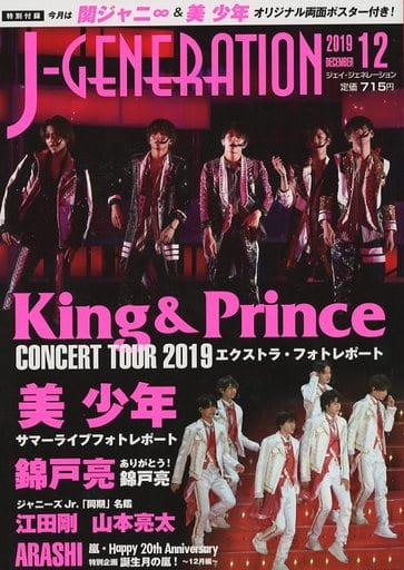 Entertainment magazine With Appendix) J-GENERATION December 2019 issue ...