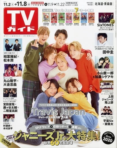 Weekly TV Guide (Hokkaido / Aomori Edition) November 8, 2019 ...