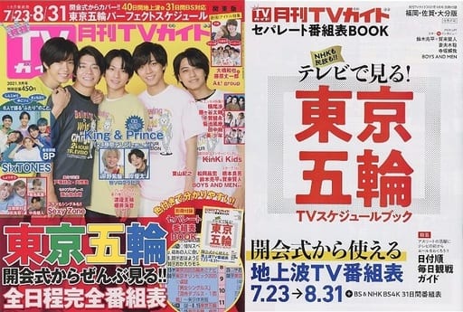 With Appendix) Monthly TV Guide, Kanto Edition, September 2021 ...