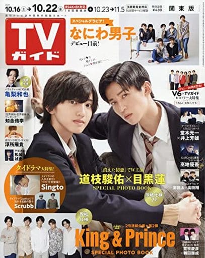 Weekly TV Guide (Kanto Edition) October 22, 2021 issue Entertainment | Book | Suruga-ya.com