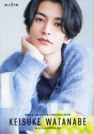Amazon limited edition) With Appendix) Keisuke Watanabe "Prince Suki ...