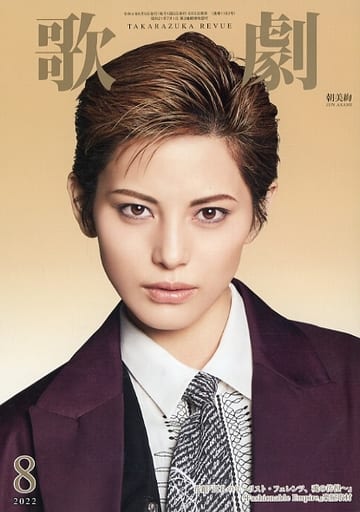 Entertainment magazine Revue August 2022 Entertainment | Book | Suruga-ya.com