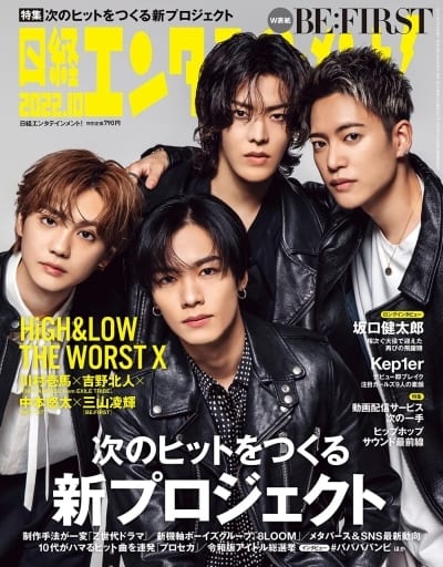 Nikkei Entertainment! October 2022 issue Entertainment | Book | Suruga-ya.com