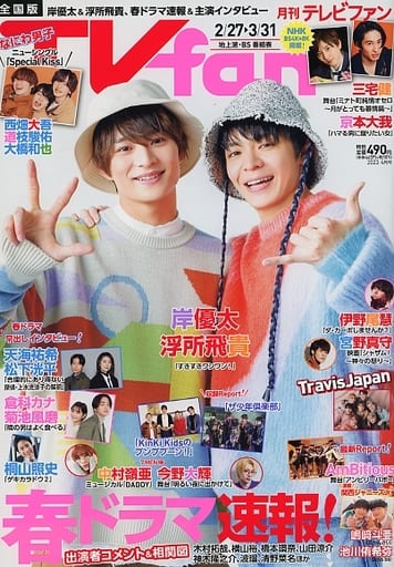 TV fan April 2023 issue Entertainment | Book | Suruga-ya.com